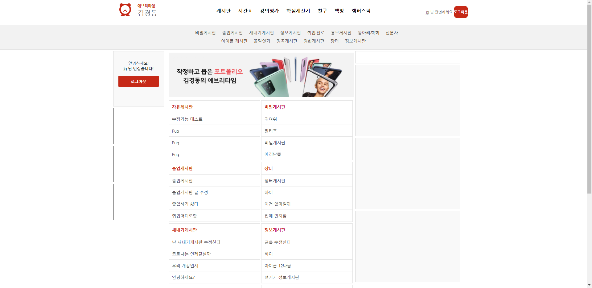 GitHub - kimth007kim/everyTime_clone_nodejs: nodeJS로 everyTIme 클론코딩