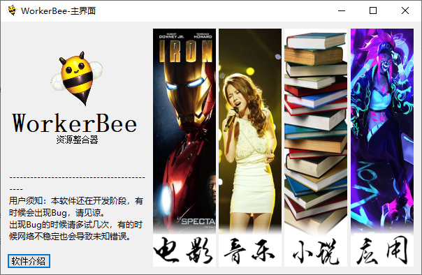 GitHub - MlllXavier/WorkerBee: C#爬虫软件，爬取网站上的视频、音频、小说等资源