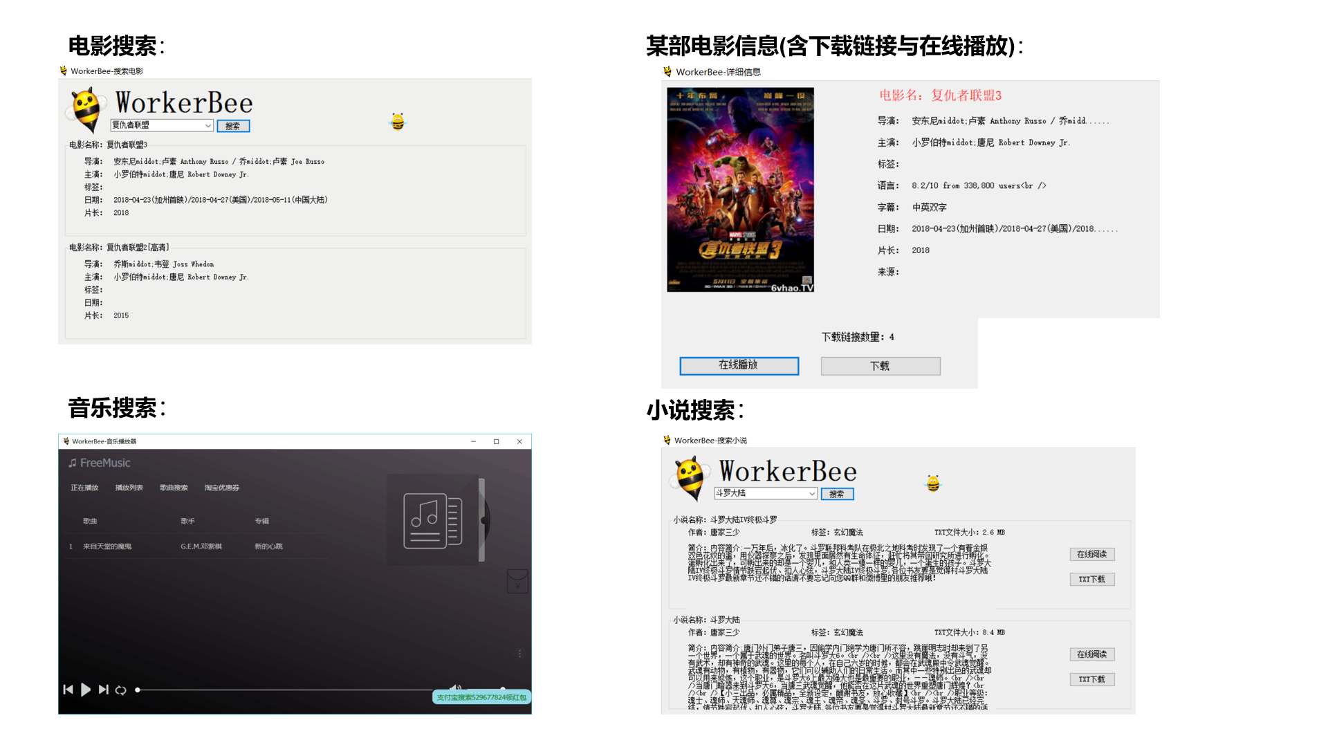 GitHub - MlllXavier/WorkerBee: C#爬虫软件，爬取网站上的视频、音频、小说等资源
