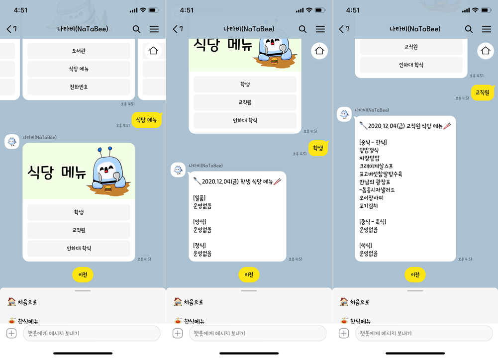 GitHub - imsoncod/natabee: 💡 2020-2학기 심화 캡스톤디자인 💡