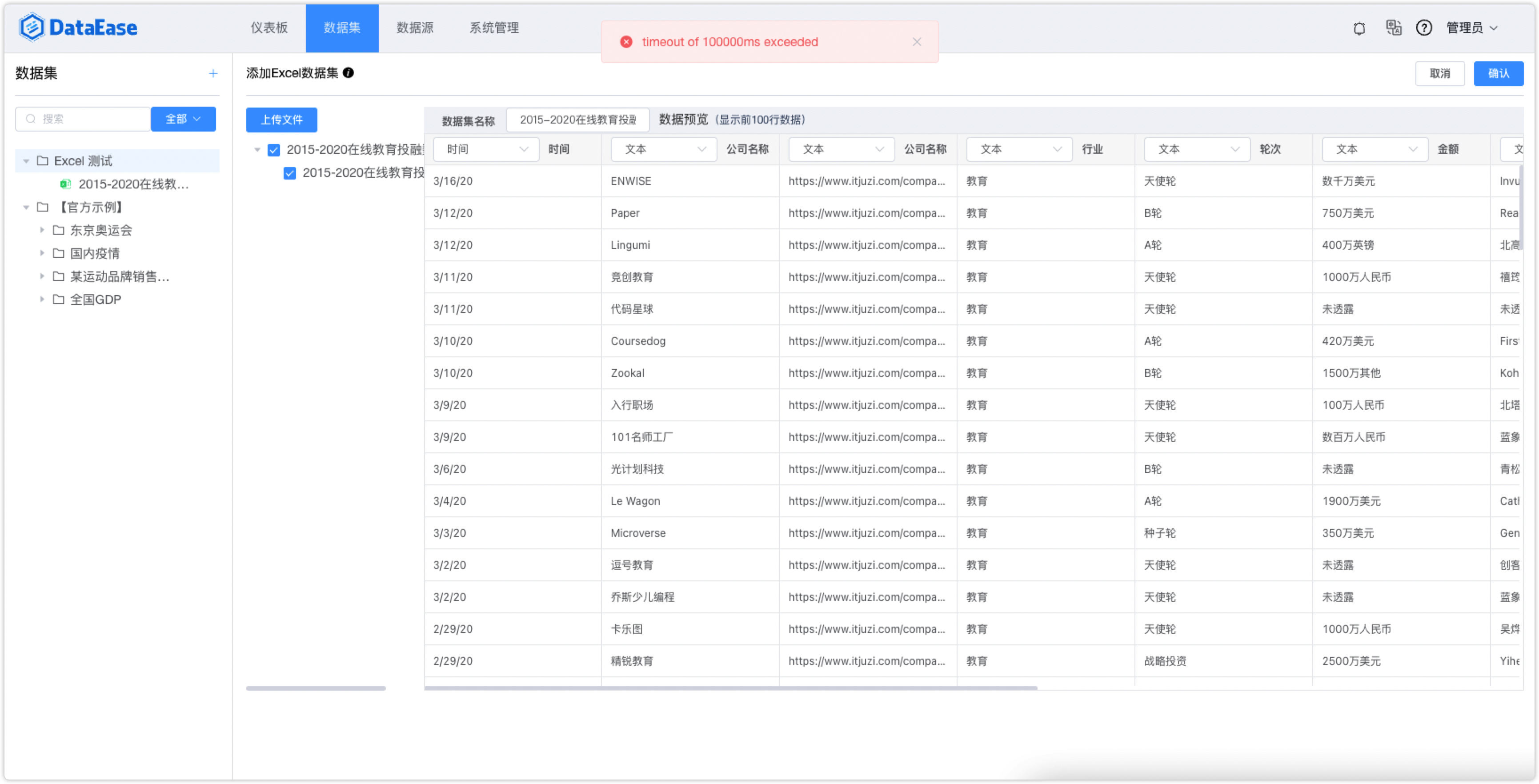 Bug 精简模式下上传 3000 多行的 Excel 文件超时失败 · Issue 2138 · Dataeasedataease · Github 1799