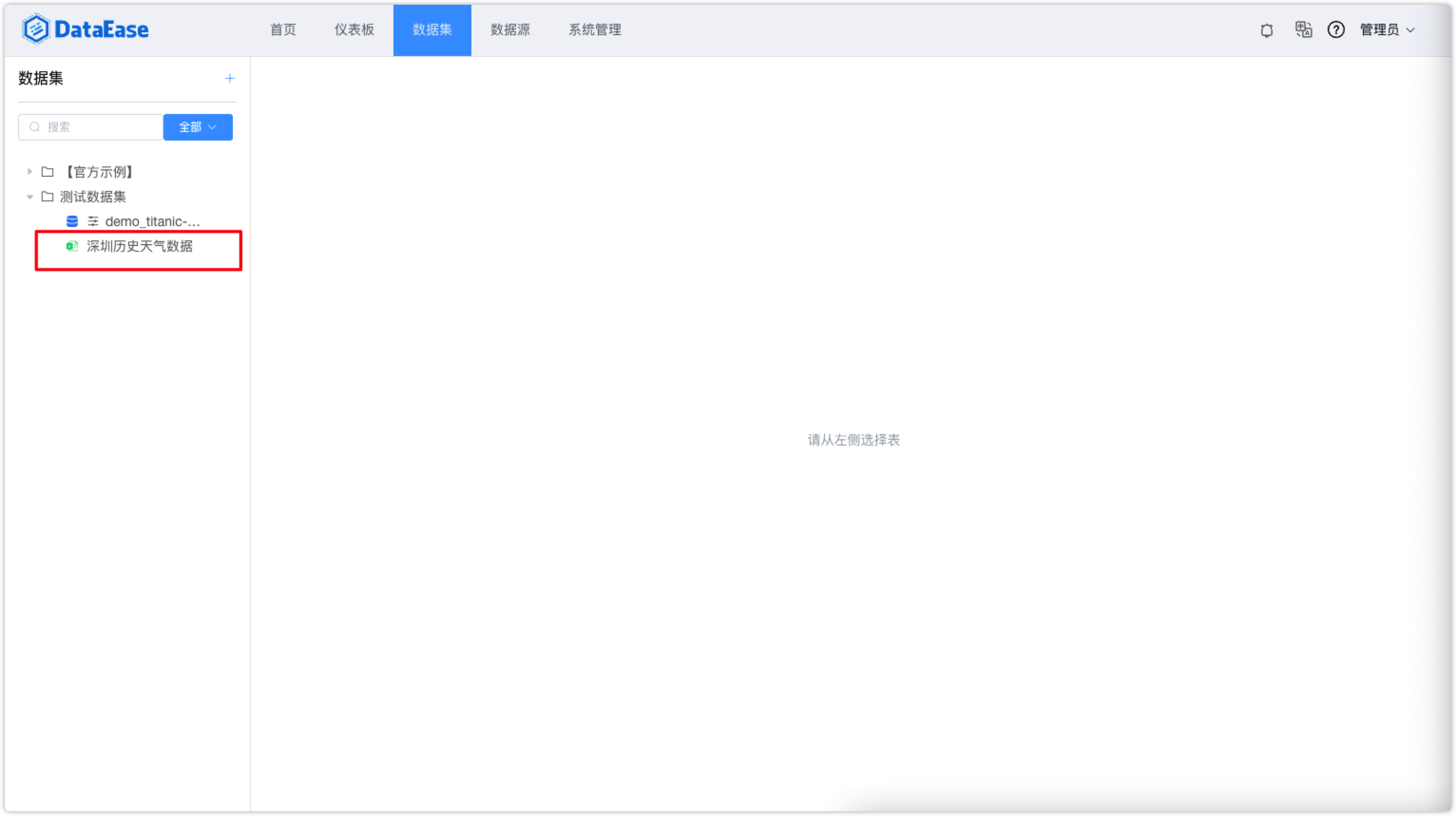 [Bug]精简模式配置无效的数据引擎 Excel 上传未报错 · Issue #2162 · dataease/dataease · GitHub