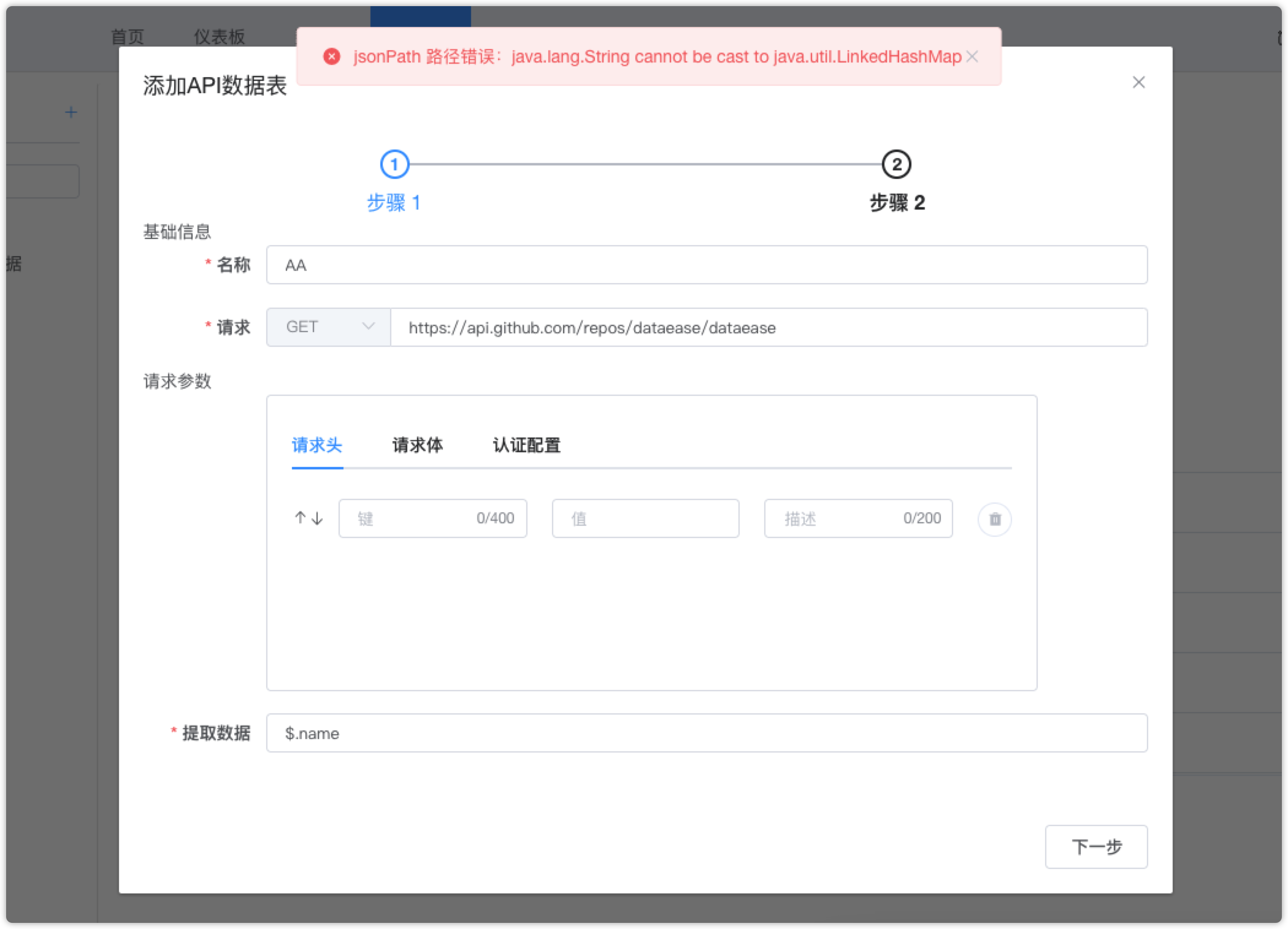 [Bug]API 数据源非跟节点下的节点仍然不支持非数组 · Issue #2239 · dataease/dataease · GitHub