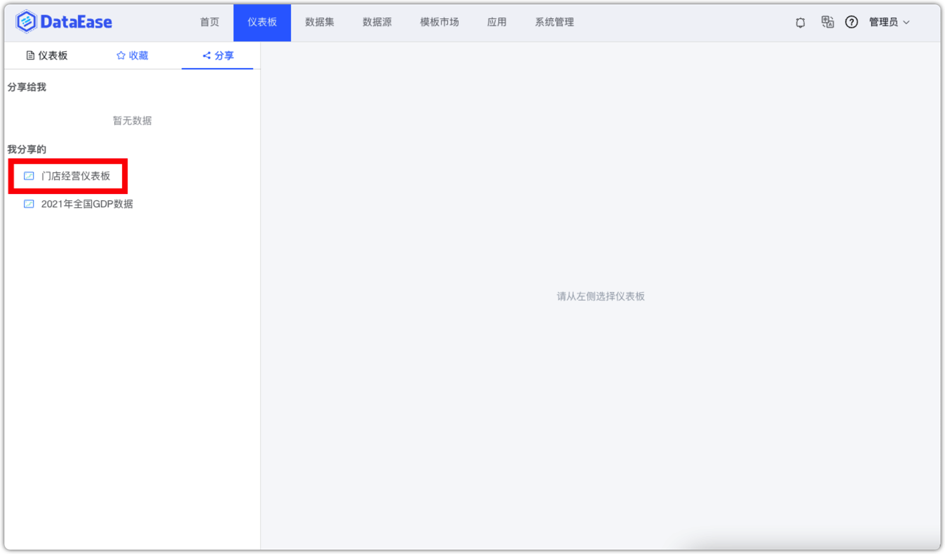 [Bug]消息接收管理配置了仪表板分享时飞书提醒，但未收到提醒 · Issue #3825 · dataease/dataease · GitHub