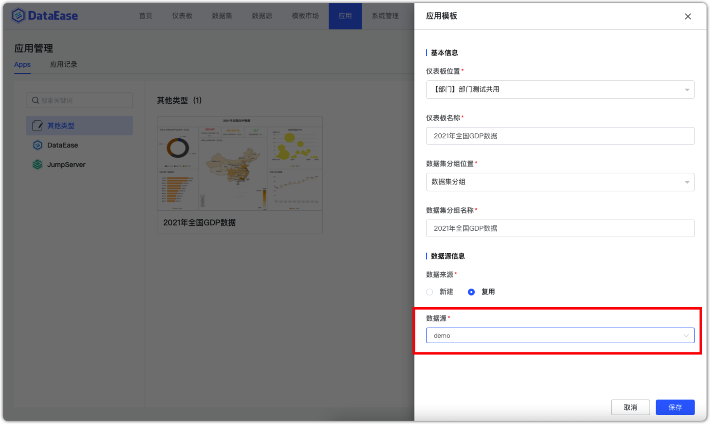 [Bug]使用应用时出现报错，无法正常应用 · Issue #4686 · dataease/dataease · GitHub