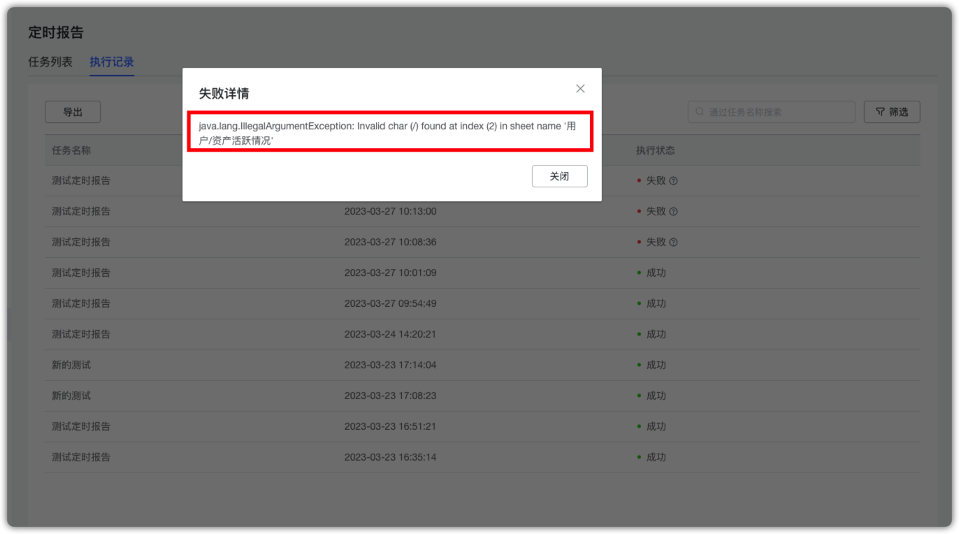 [Bug]视图名称中带有“/”字符时发送定时报告同时选择附带该视图数据报错 · Issue #4896 · dataease/dataease · GitHub