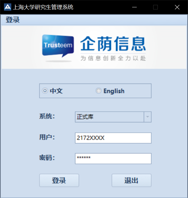 GitHub - yizaicidi/Shanghai-University-Graduate-Management-System: 上海大学研究生管理系统，此系统为windows桌面客户端 ...