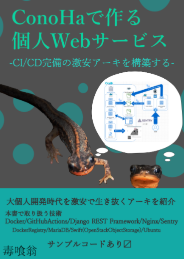 GitHub - KabiTaro/sample-product: Conohaで作る個人Webサービスのサンプルコード