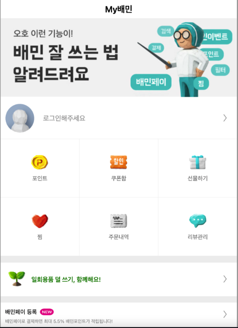 GitHub - kokocan12/web-baemin-leehyeongjun: 배달의민족 회원가입