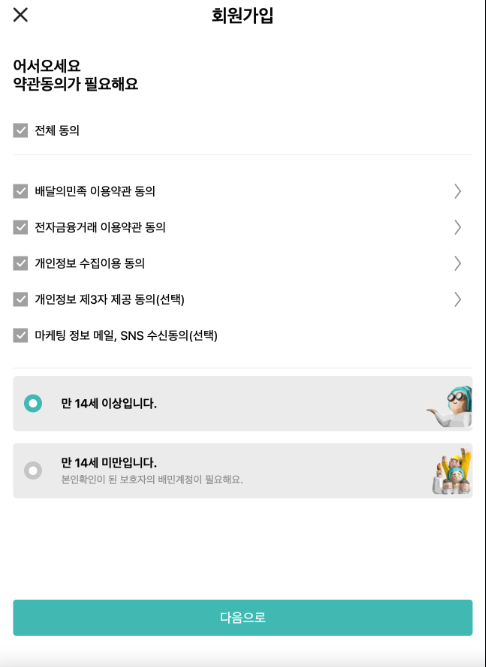 GitHub - kokocan12/web-baemin-leehyeongjun: 배달의민족 회원가입