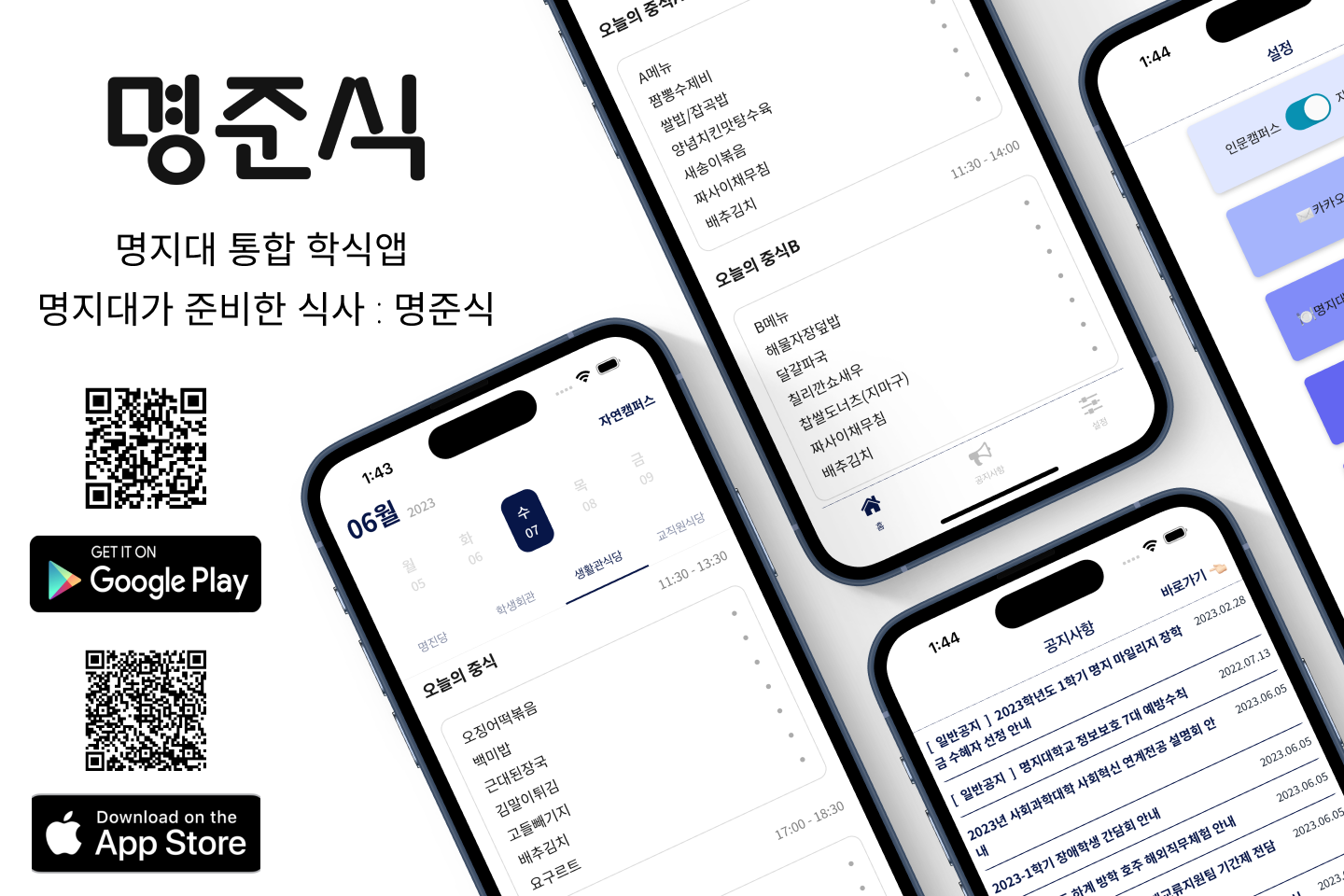 GitHub - ConvergenceSwAce/22-F-SchoolMeal: 명지대 학식 앱 : 명준식