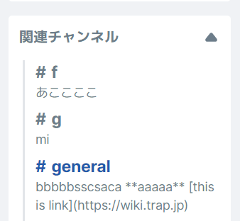 関連チャンネル表示のトピックがmarkdownレンダリングされていない · Issue #2189 · traPtitech/traQ_S-UI · GitHub