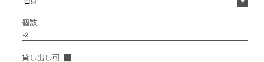 登録ページで個数を1以上にしかできないようにする · Issue #554 · traPtitech/booQ-UI · GitHub