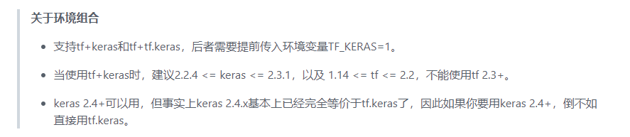 关于环境组合 · Issue #394 · bojone/bert4keras · GitHub