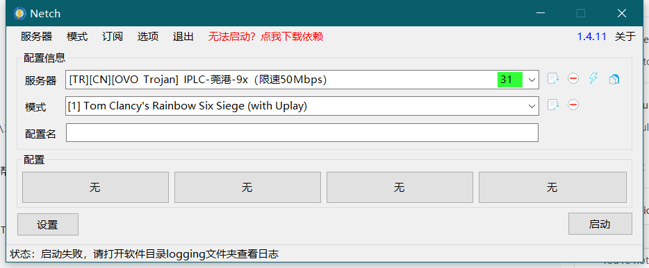 代理不上问题综合讨论区 · Issue #152 · netchx/netch · GitHub