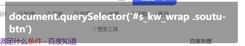 在百度搜索结果页面会弹出一个提示框，不知道是不是bug · Issue #319 · langren1353/GM_script · GitHub