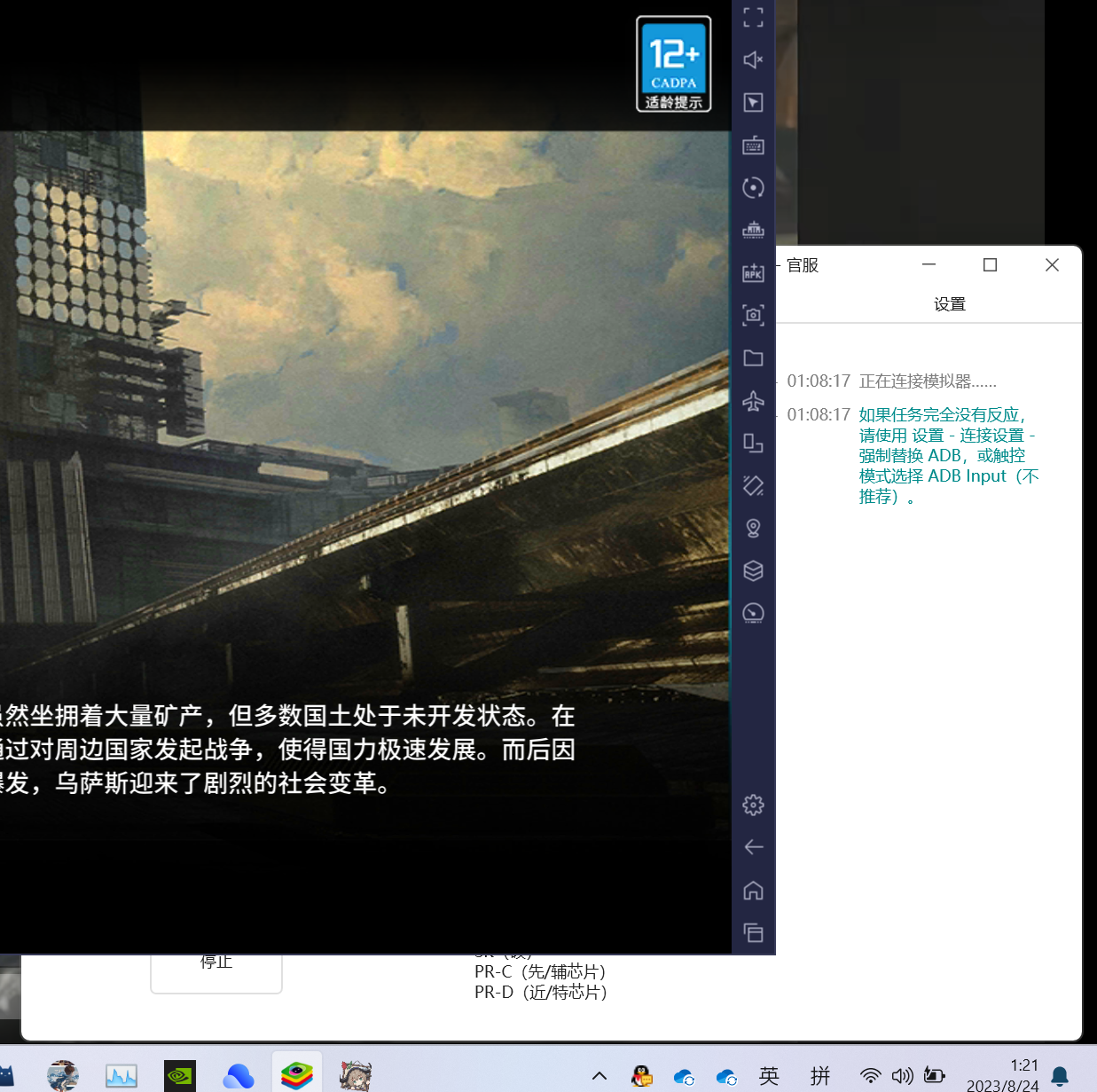 连接不到模拟器,概率性会重启adb服务后恢复,但有时候十几分钟还在连接就是不重启adb · Issue 6006 · Maaassistantarknightseoi 1666