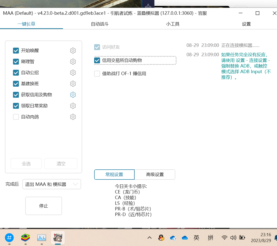 连接不到模拟器，概率性会重启ADB服务后恢复，但有时候十几分钟还在连接就是不重启ADB · Issue #6006 · MaaAssistantArknights ...