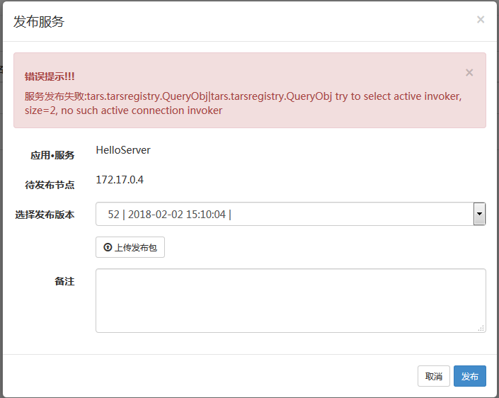 发布HelloServer例子失败 · Issue #169 · TarsCloud/Tars · GitHub