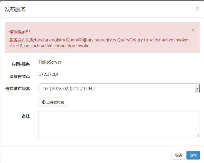 发布HelloServer例子失败 · Issue #169 · TarsCloud/Tars · GitHub