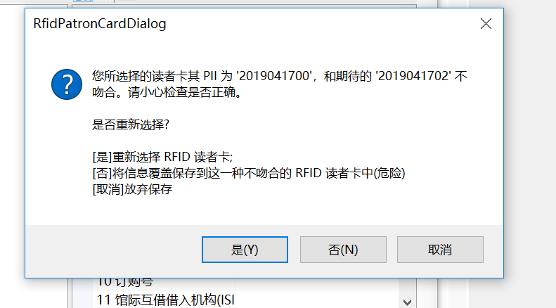 RFID功能测试二 · Issue #296 · DigitalPlatform/dp2 · GitHub