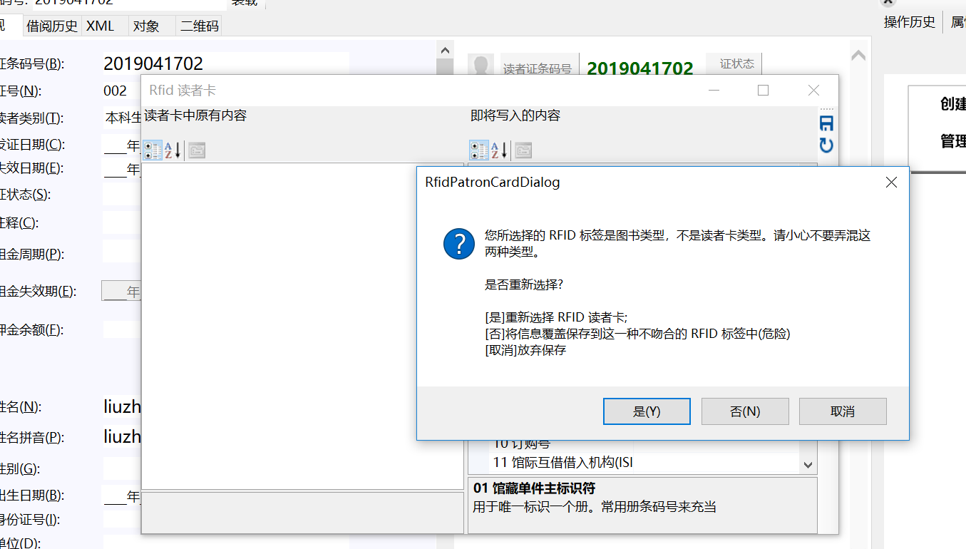 RFID功能测试二 · Issue #296 · DigitalPlatform/dp2 · GitHub