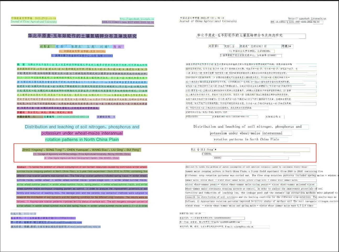 图片部分识别效果特别差单独取出效果又还可以 · Issue 5772 · Paddlepaddlepaddleocr · Github