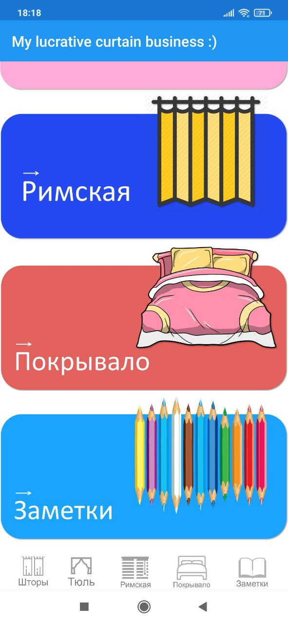 GitHub - PavelBurmistrov/Curtain-Tailoring: Mobile app for mother's business