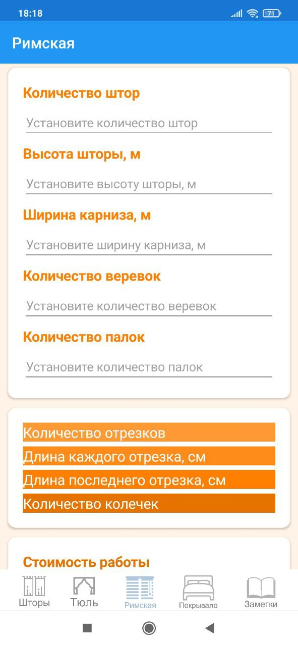 GitHub - PavelBurmistrov/Curtain-Tailoring: Mobile app for mother's business