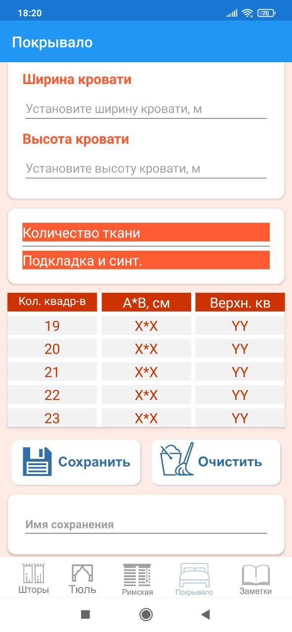 GitHub - PavelBurmistrov/Curtain-Tailoring: Mobile app for mother's business