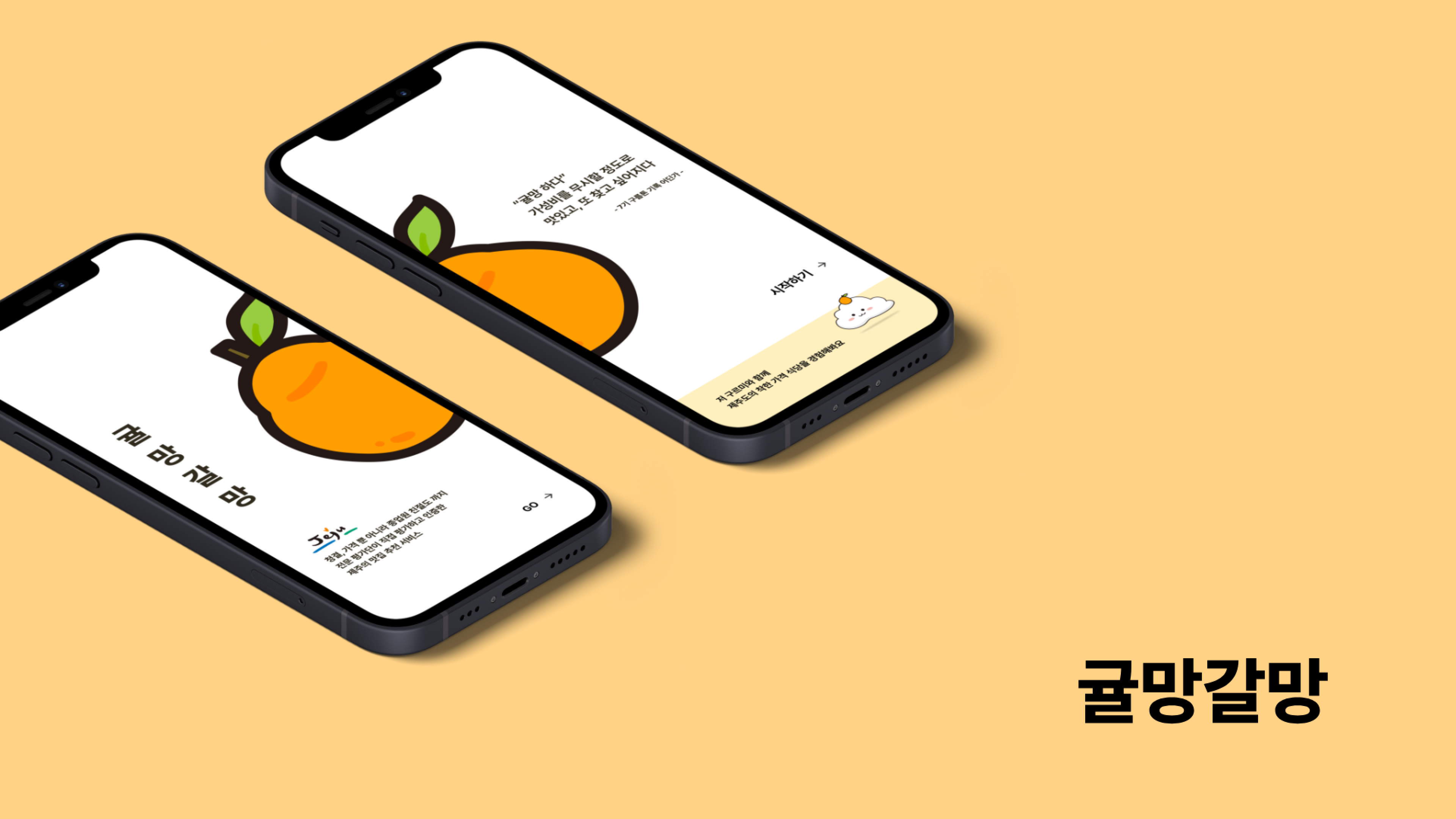 GitHub - sumi-0011/Tangerine-mangal