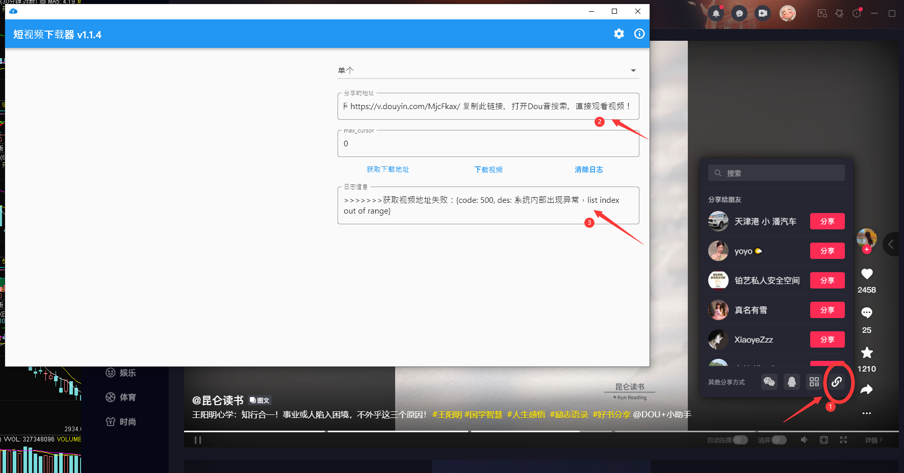 抖音短视频解析出错 · Issue #9 · LuckyLi706/short_video_spider_client · GitHub