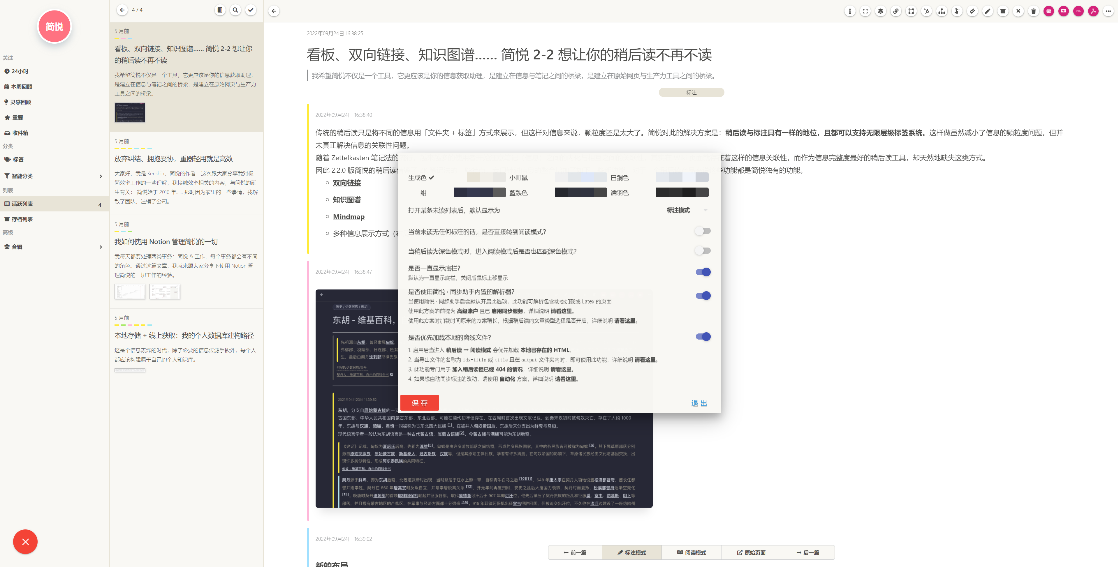 简悦稍后读-左下角齿轮选项-选项页中文本重影 · Issue #5334 · Kenshin/simpread · GitHub