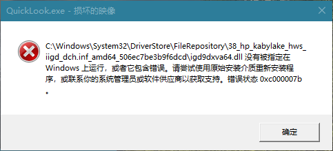 QuickLook.exe - 损坏的映像 · Issue #785 · QL-Win/QuickLook · GitHub