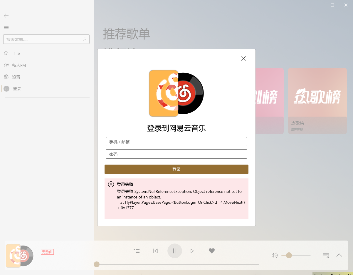 关于登录界面的一些问题 · Issue #25 · HyPlayer/HyPlayer · GitHub