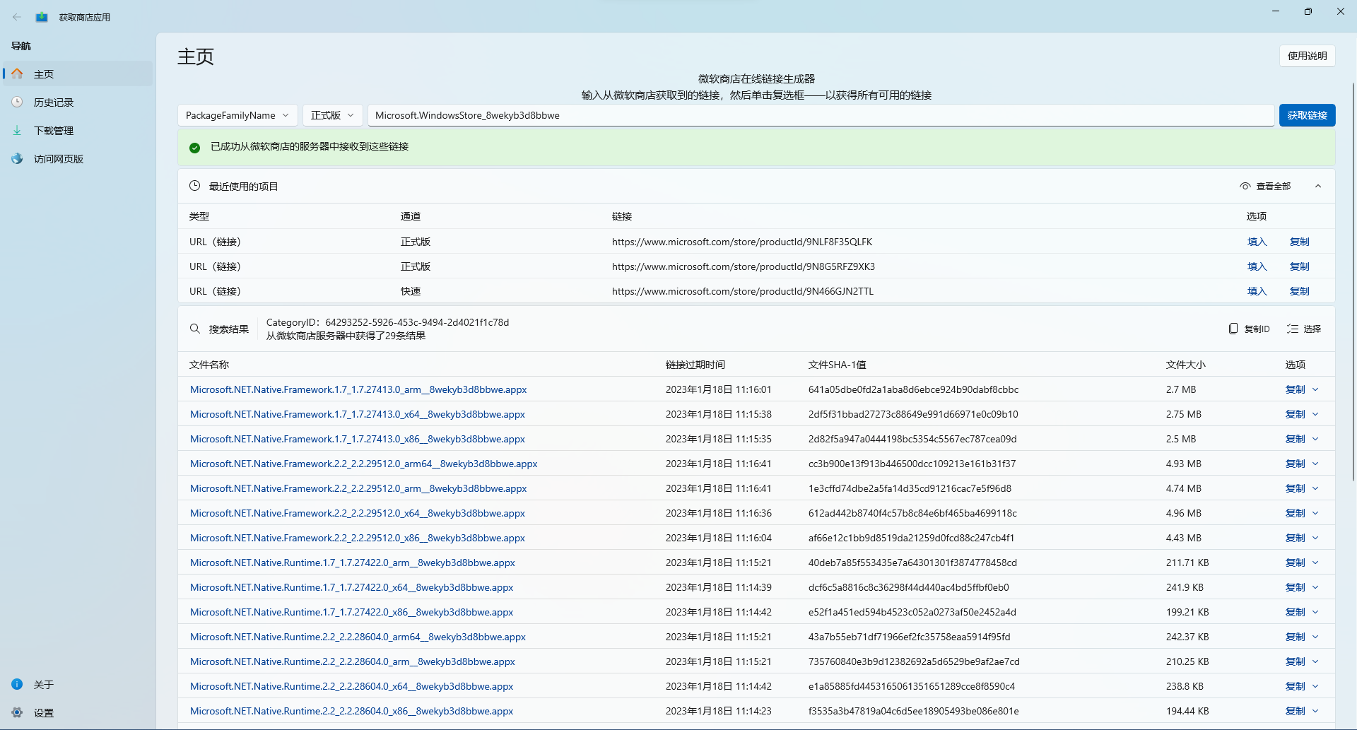 GitHub - Gaoyifei1011/GetStoreApp: 离线下载 Microsoft Store 商店应用