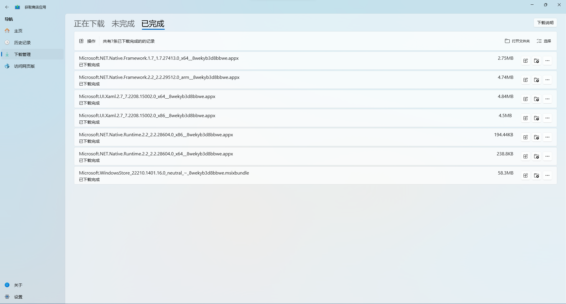 GitHub - Gaoyifei1011/GetStoreApp: 离线下载 Microsoft Store 商店应用