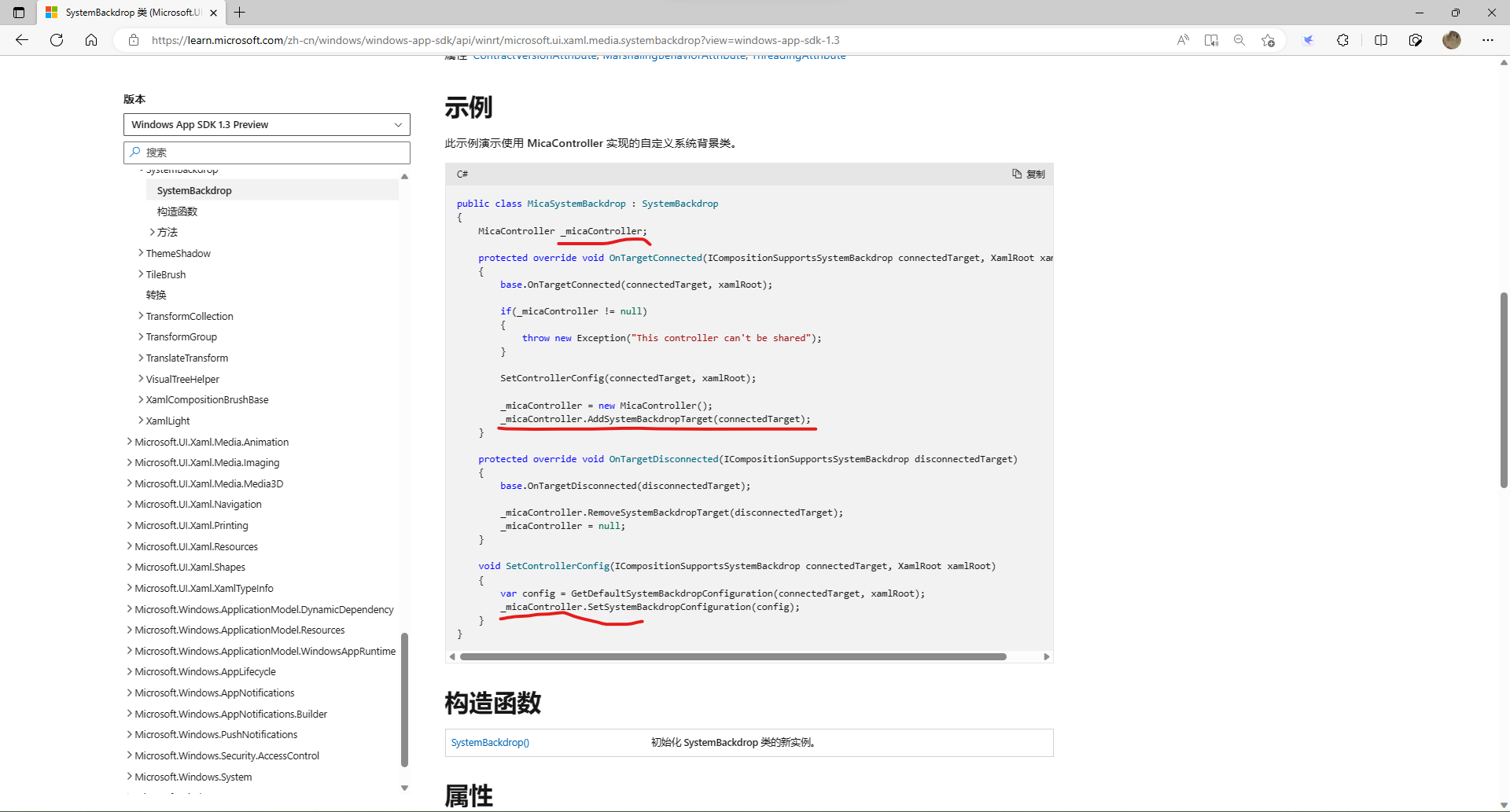 Derive SystemBackdrop, when customizing MicaSystemBackdrop, refer to standard code to burst ...