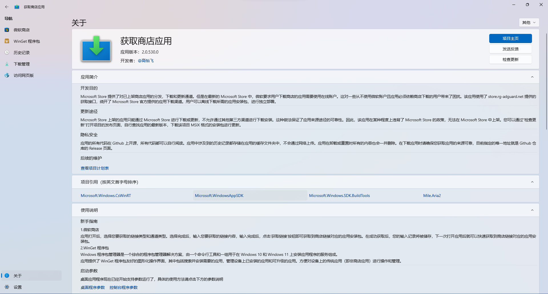 GitHub - Gaoyifei1011/GetStoreApp: 离线下载 Microsoft Store 商店应用