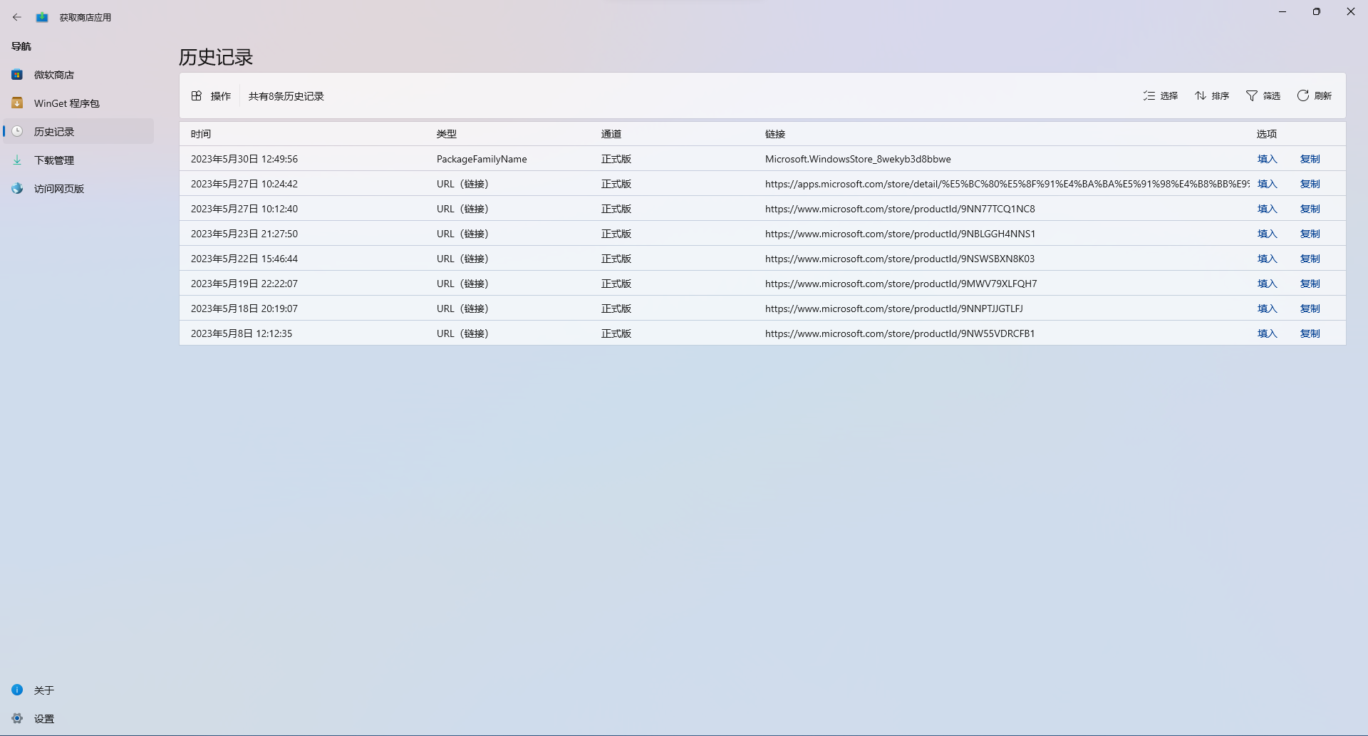 GitHub - Gaoyifei1011/GetStoreApp: 离线下载 Microsoft Store 商店应用