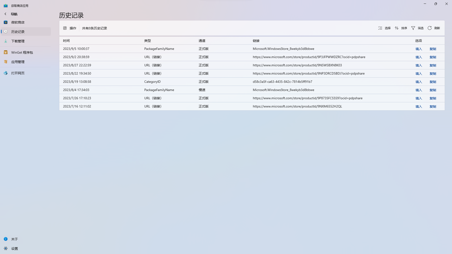 GitHub - Gaoyifei1011/GetStoreApp: 离线下载 Microsoft Store 商店应用