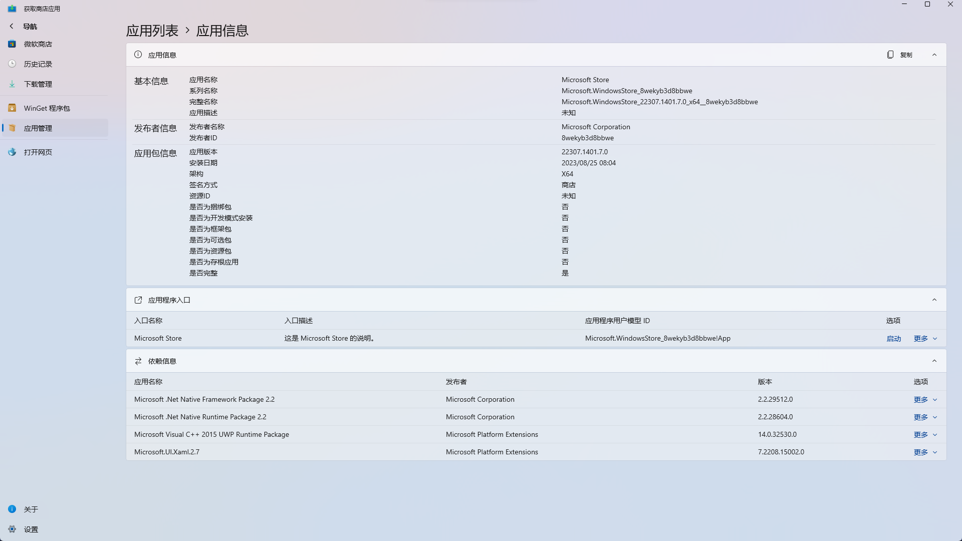 GitHub - Gaoyifei1011/GetStoreApp: 离线下载 Microsoft Store 商店应用