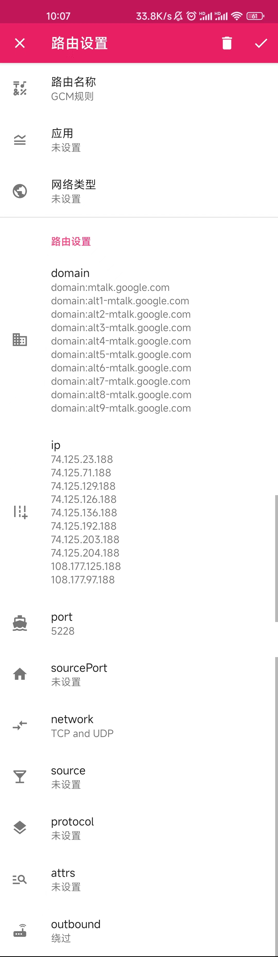 SagerNet如何保持 fcm(gcm) 长时间连接？ · Issue #598 · SagerNet/SagerNet · GitHub