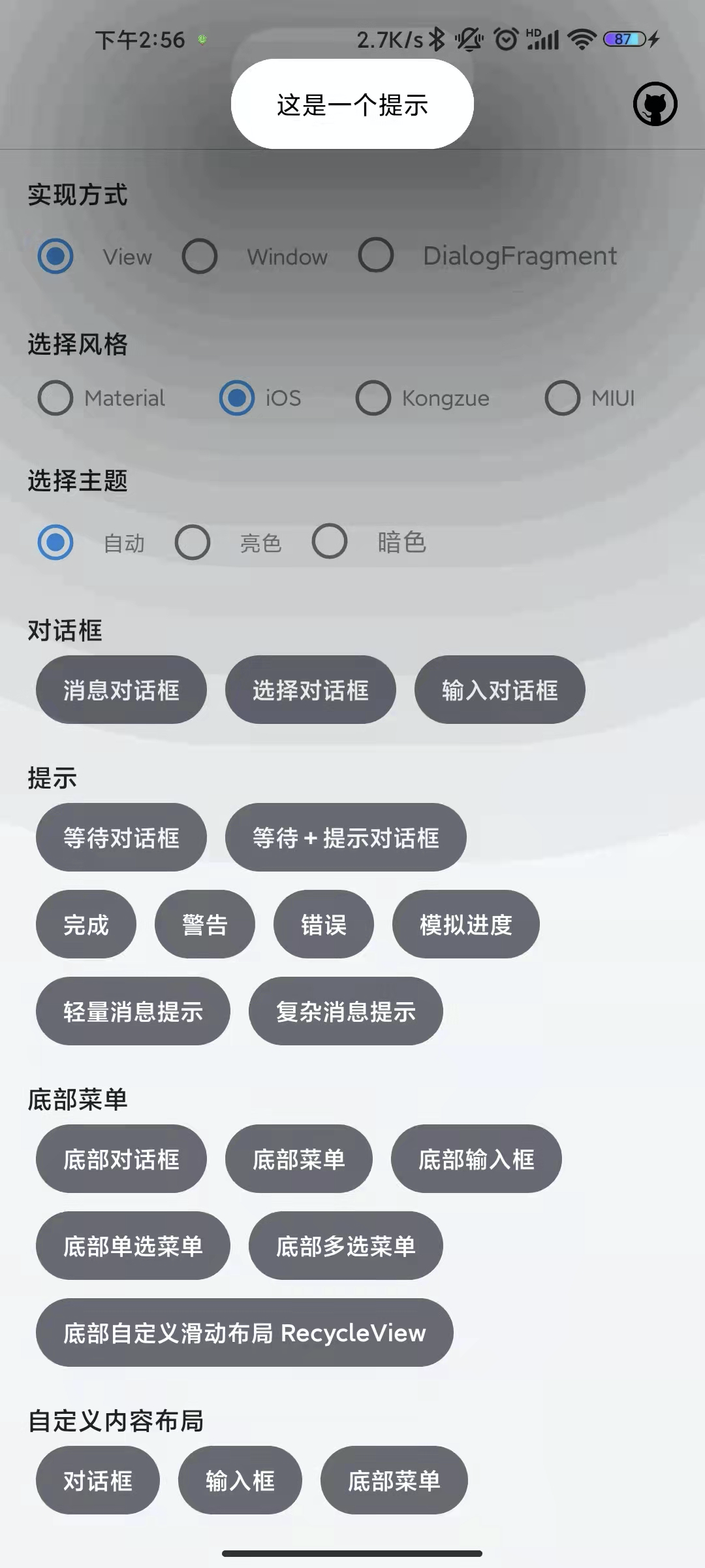 iOS的轻提示点击多个时消失会有点问题 · Issue #123 · kongzue/DialogX · GitHub