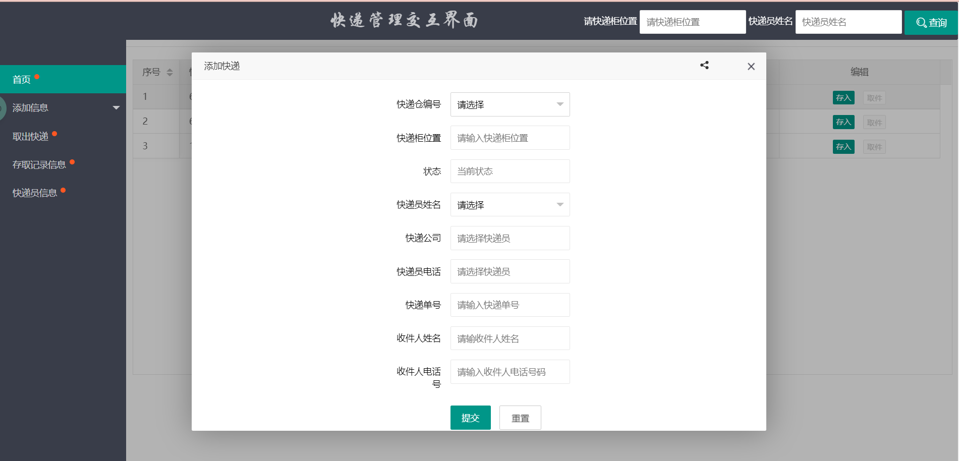 GitHub - enla5/Express-Management-System: 快递（包含取件和存件的相关操作）