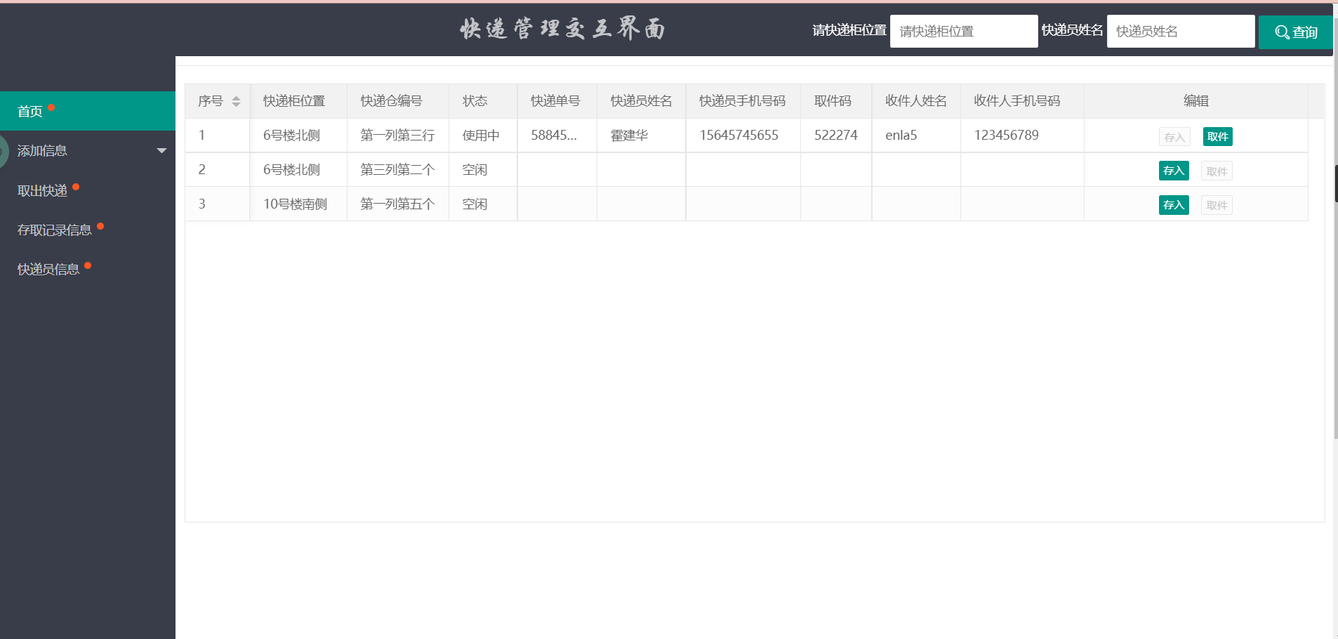 GitHub - enla5/Express-Management-System: 快递（包含取件和存件的相关操作）