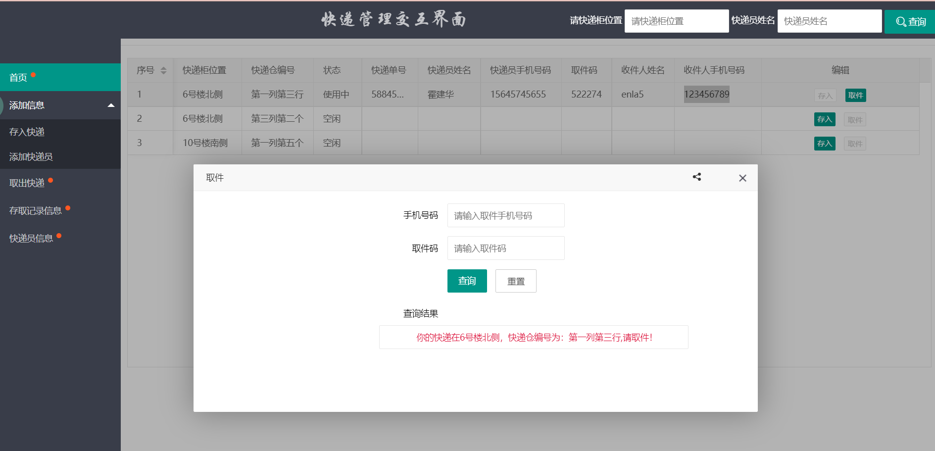 GitHub - enla5/Express-Management-System: 快递（包含取件和存件的相关操作）