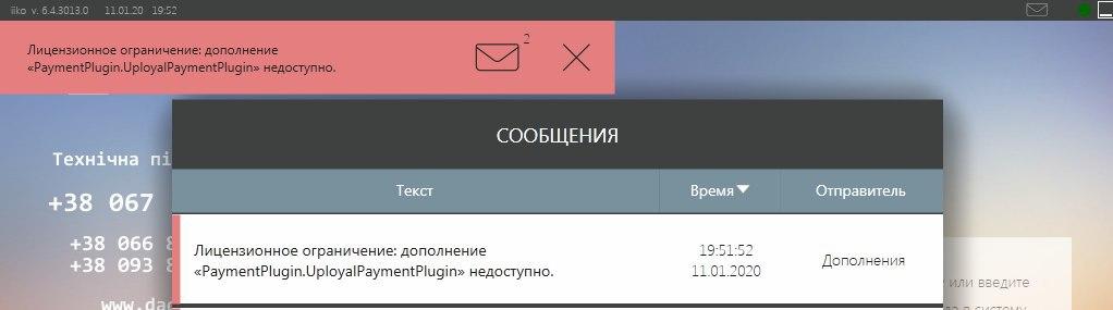 Лицензионное ограничение: дополнение "PaymentPlugin.PluginName" недоступно · Issue #116 · iiko ...