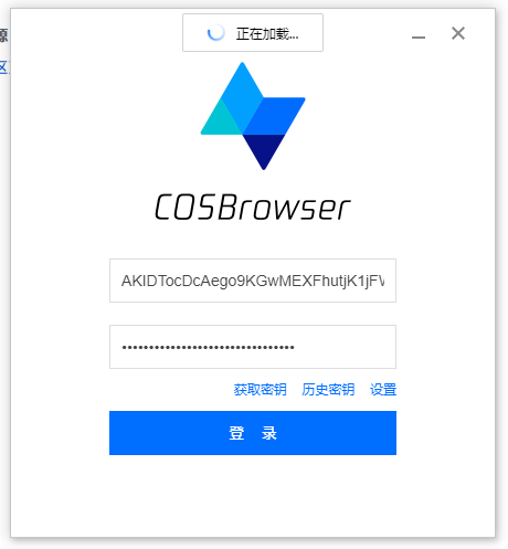 登陆一直在正在加载页面循环不能进去 · Issue #91 · TencentCloud/cosbrowser · GitHub