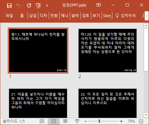 GitHub - sunghwan2789/Bible2PPT: .NET Framework 4 Client Profile에서 작동하는 성경 PPT 제작 프로그램
